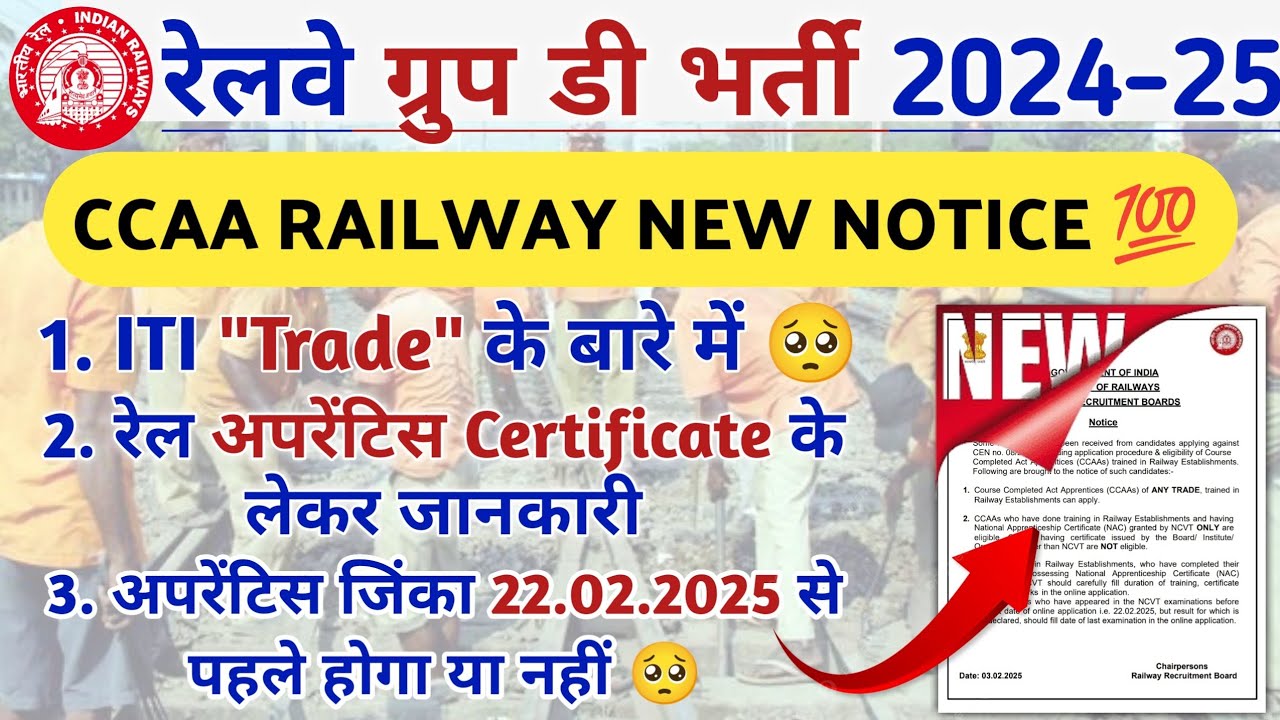 CCAA Group D 2025 | CCAA New Notification Railway Apprentice CCAA 2025, Group D 2024 - YouTube