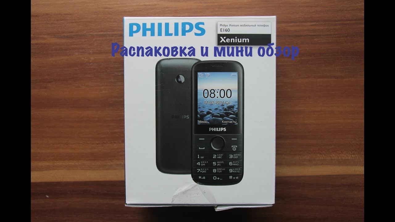 телефон Philips Xenium E160 - YouTube