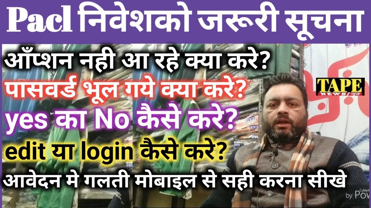 edit व login आप्शन नही आ रहा क्या करे? | Pacl news 2020 | Pacl latest ...