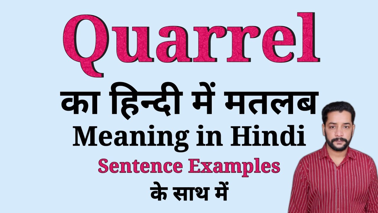 Quarrel Meaning In Hindi Quarrel Ka Matlab Kya Hota Hai With quarrel-meaning-in-hindi-quarrel-ka-matlab-kya-hota-hai-with