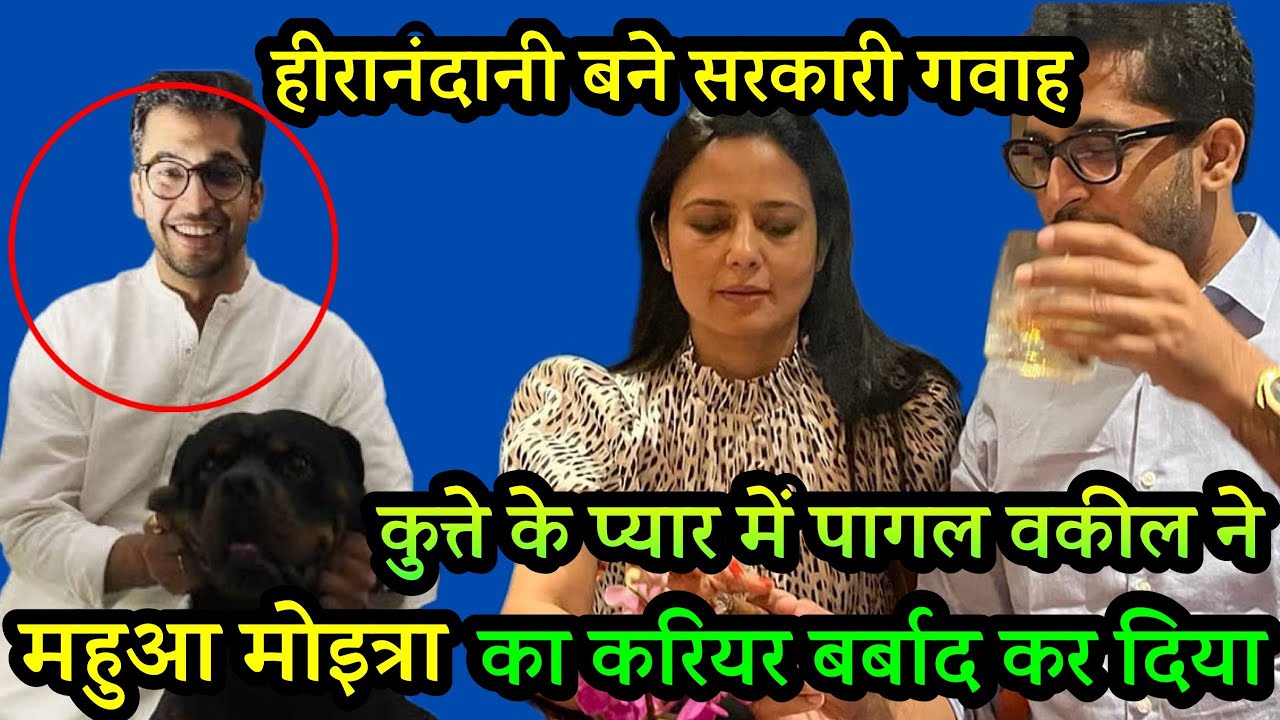 Mahua Moitra - Boyfriend ने क्यूँ किया महुआ मोइत्रा को Expose । Darshan ...