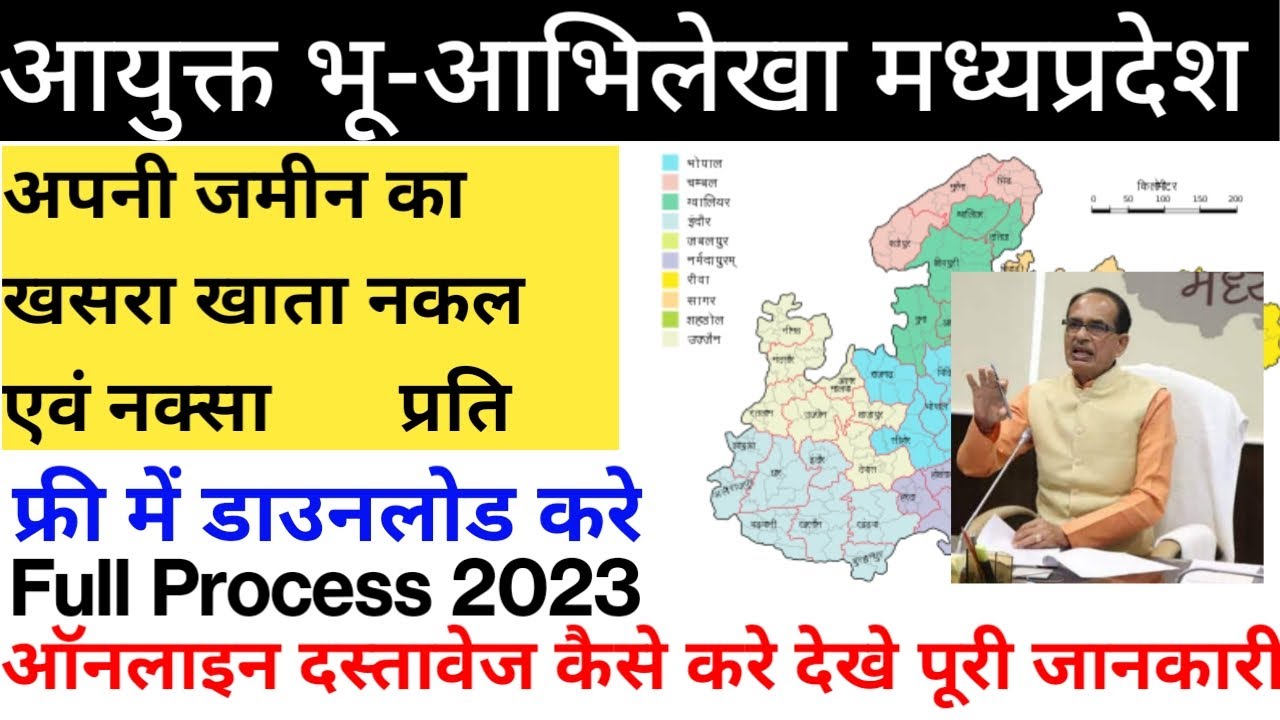 How to Download MP Khasra khatauni nakal bhu naksha kaise nikale free ...