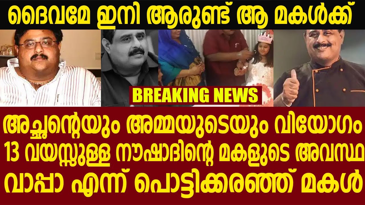 Noushad chef | Noushad chef | Noudhad chef family | Nousha chef ...