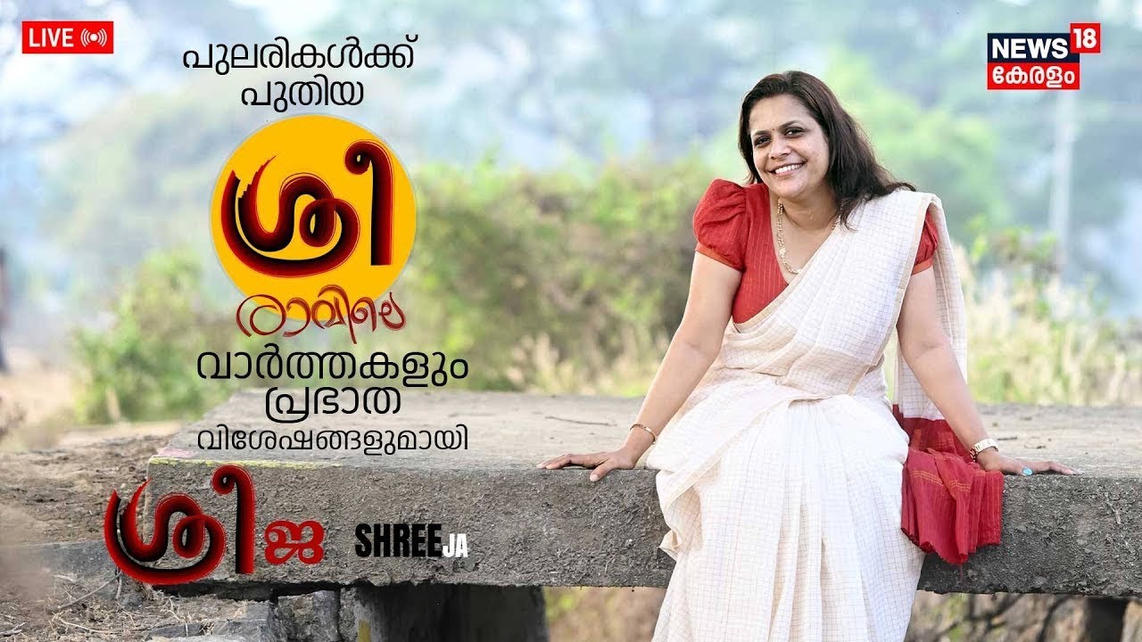 🔴Ravile LIVE |Sharon Raj Murder Case Verdict | Greeshma | Kolkata ...