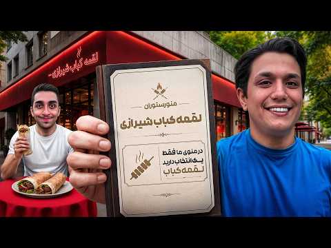     همه رستوران‌هایی که فقط یه مدل غذا دارن رو تست کردیم…🍕🔥