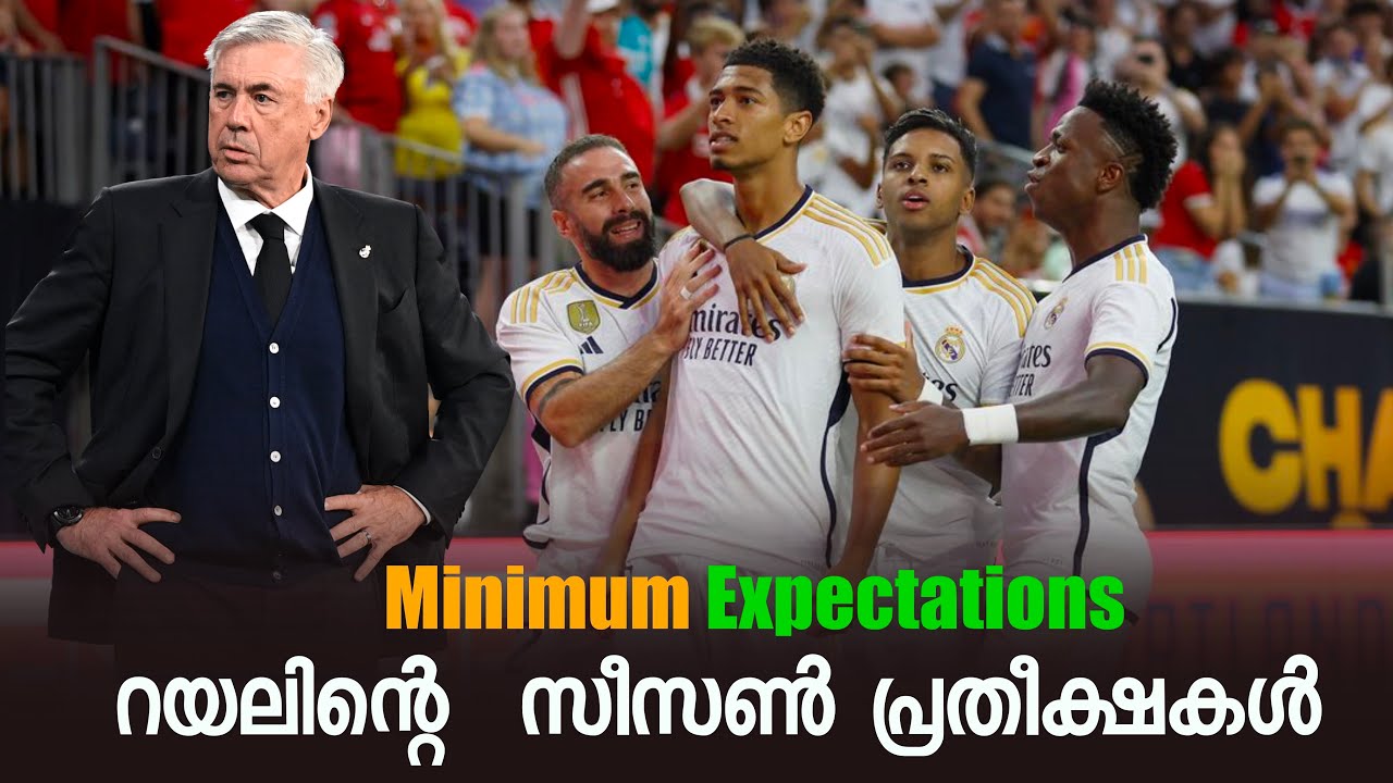 റയലിന്റെ സീസൺ പ്രതീക്ഷകൾ..!! Real Madrid Minimum Expectation 23/24 ...