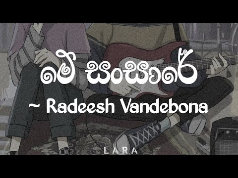Me sansare(මේ සංසාරේ) | Papu thurin muwa thiyan | Radeesh Vandebona | Lara's lyrics