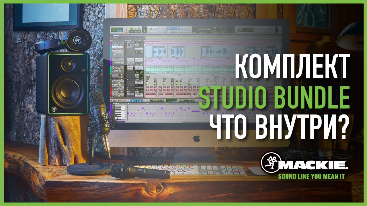 Комплект Mackie Studio Bundle. Что внутри, как настроить? - YouTube