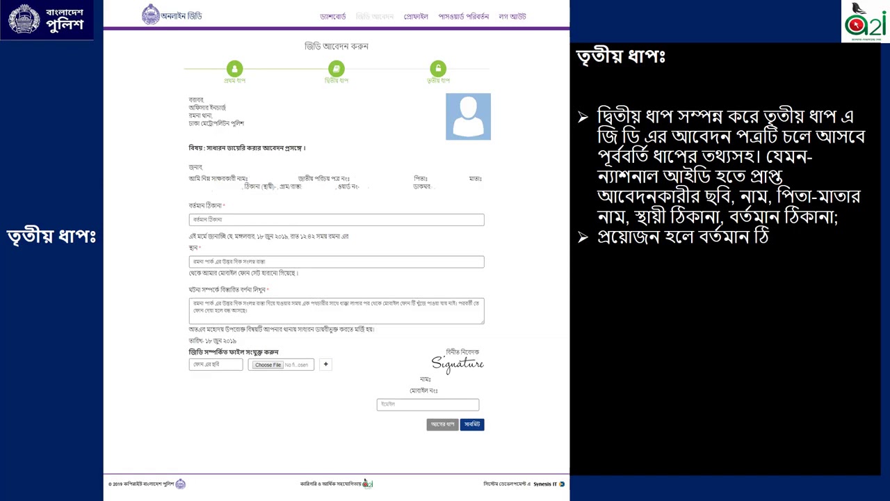 Online GD Video Tutorial (General Diary) অনলাইনে জিডি আবেদনের ... - YouTube