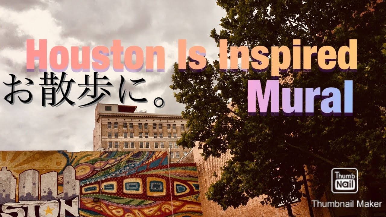 "HOUSTON IS INSPIRED" MURAL 「ヒューストンはひらめきや刺激を与えてくれる」壁画。Houston, Texas ...