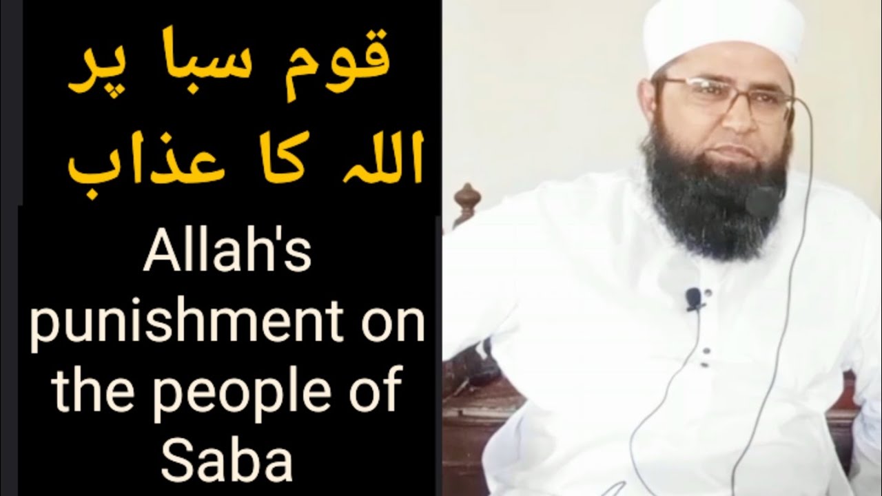 Short Islamic clip .Why the punishment of Allah came on the Quam Saba ...