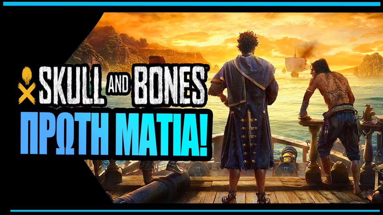 Πρώτη Ματιά στο Skull & Bones - YouTube