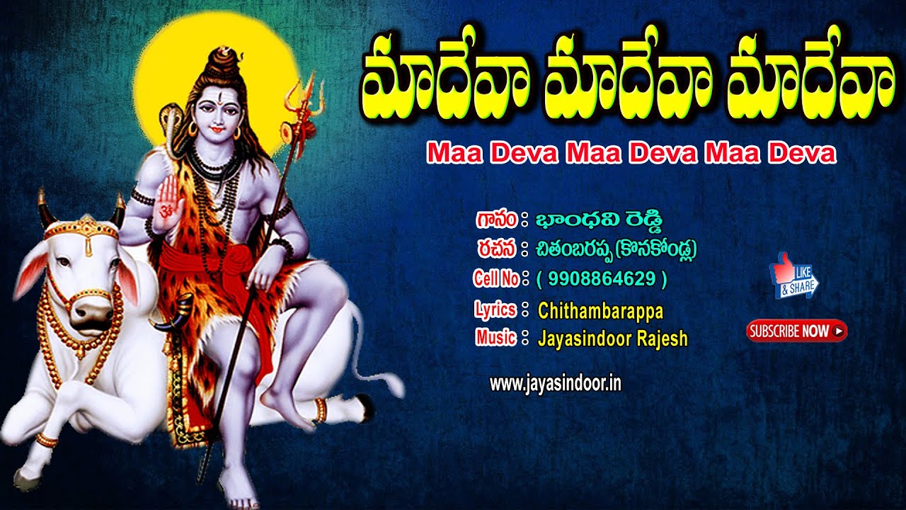 Maa Deva Maa Deva Maa Deva | Jayasindoor Bhandhavi Reddy | Lord Shiva ...