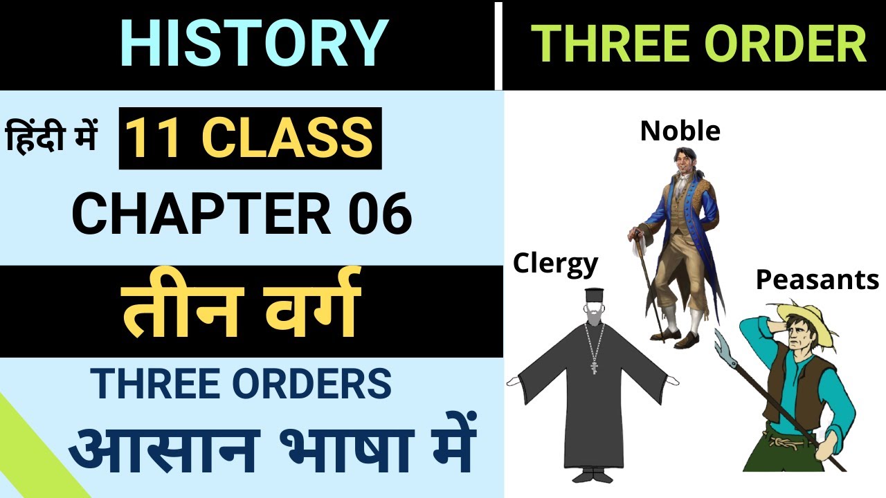 History Class 11 Chapter 6 in Hindi I Three orders I तीन वर्ग I NCERT I ...