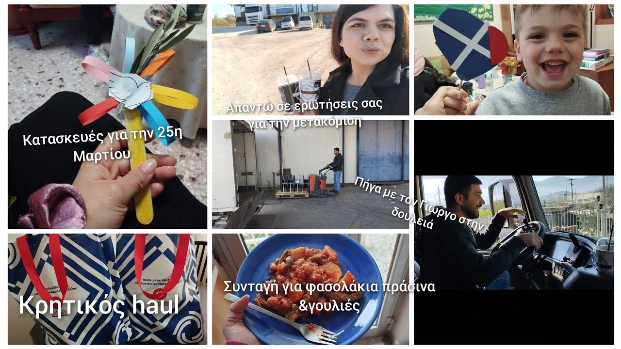 #newvlog /κατασκευές /στο φορτηγό / #supermarkethaul / #συνταγή # ...