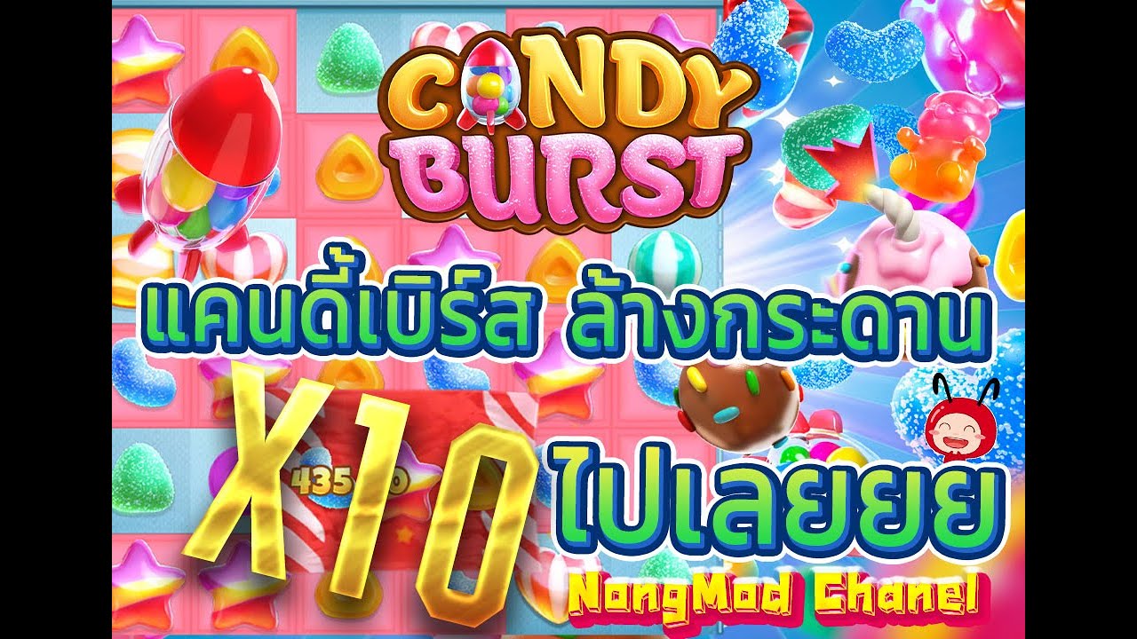 เกม แคนดี้PG : Candy Burst #สล็อตแตกง่าย #PGสล็อต #ทุนน้อย #PG - YouTube
