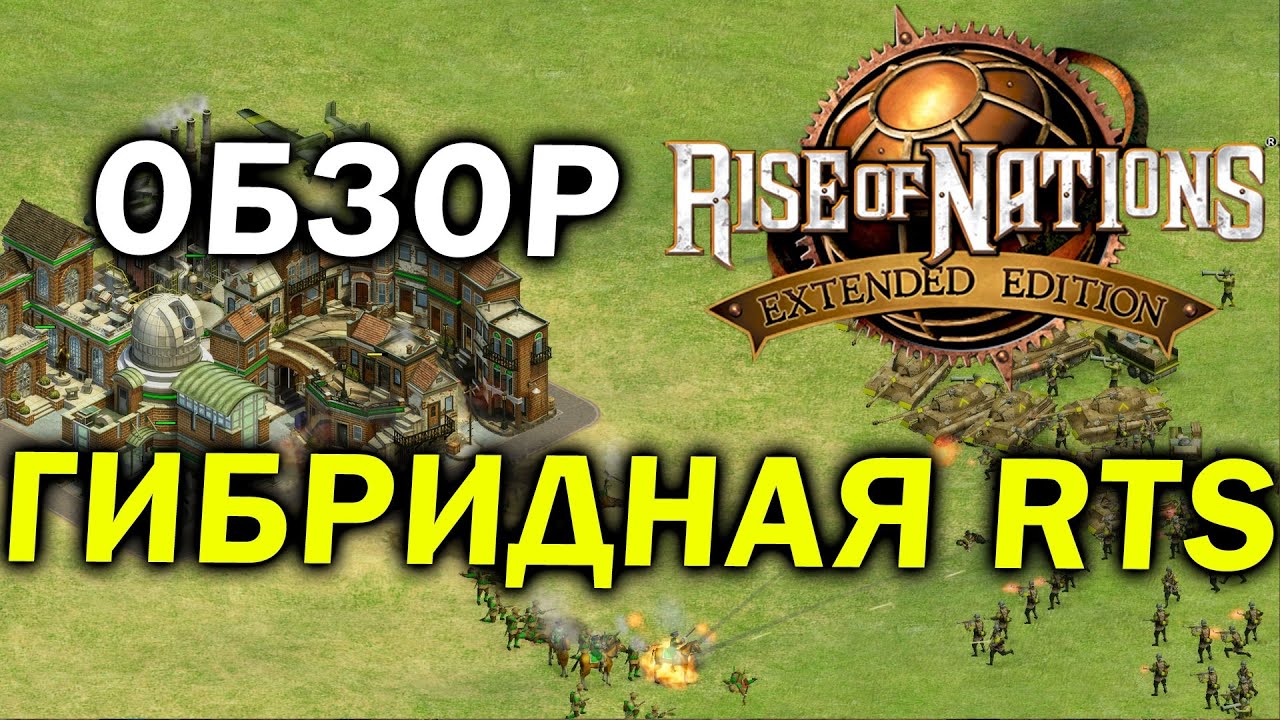 Обзор Rise of Nations - гибрид AoE и Civilization в жанре RTS с ...
