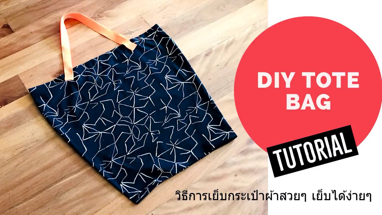 DIY SIMPLE TOTE BAG/REUSEABLE SHOPPING BAG/HOW TO MAKE A SHOPING BAG ...