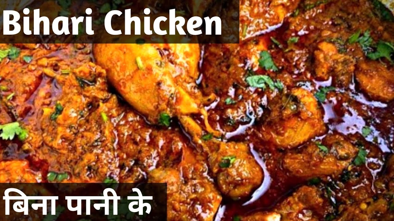 Bihari Chicken Recipe || Best Chicken Curry Recipe | Chicken curry ...