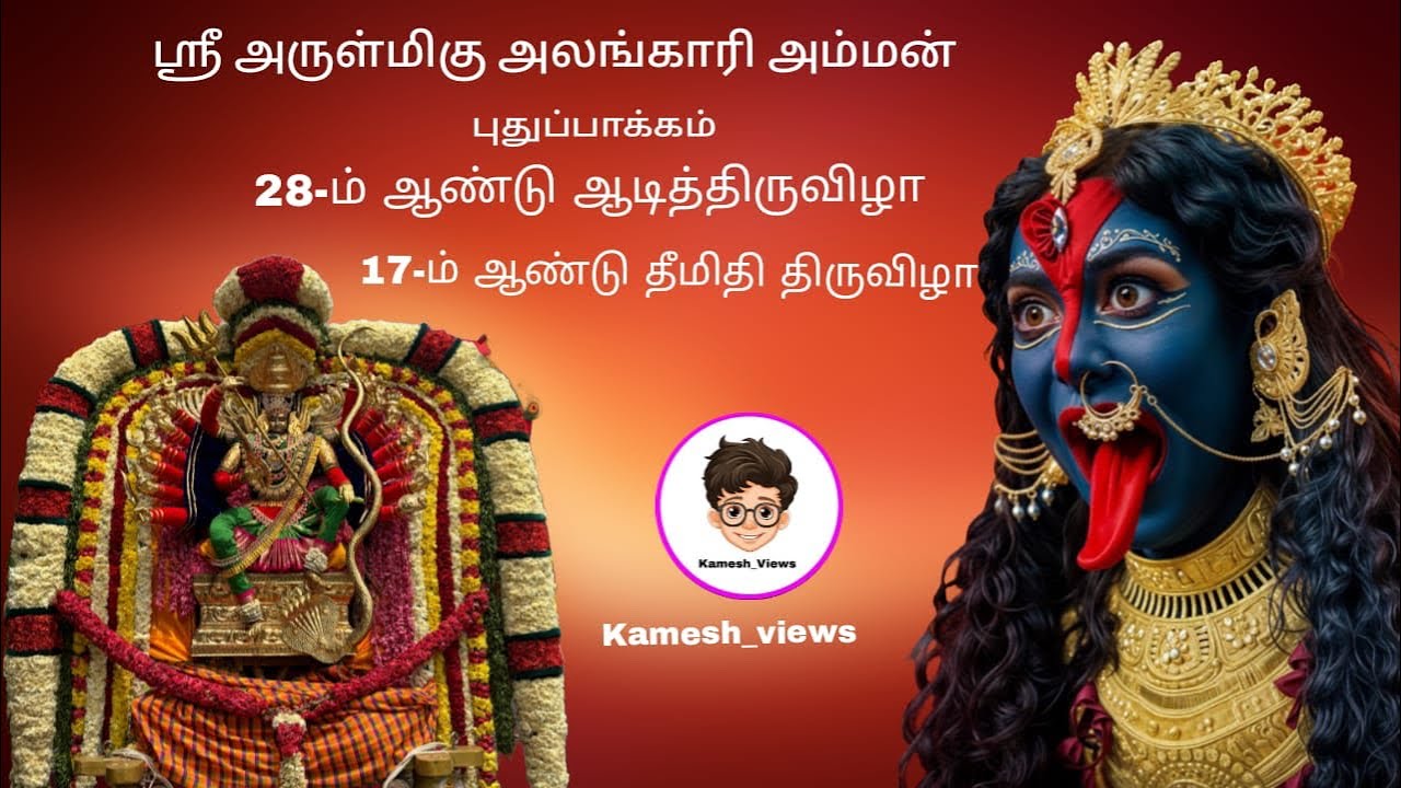 Shree Alangari Amman fire Festival #pudupakkam #ammansongstamil # ...