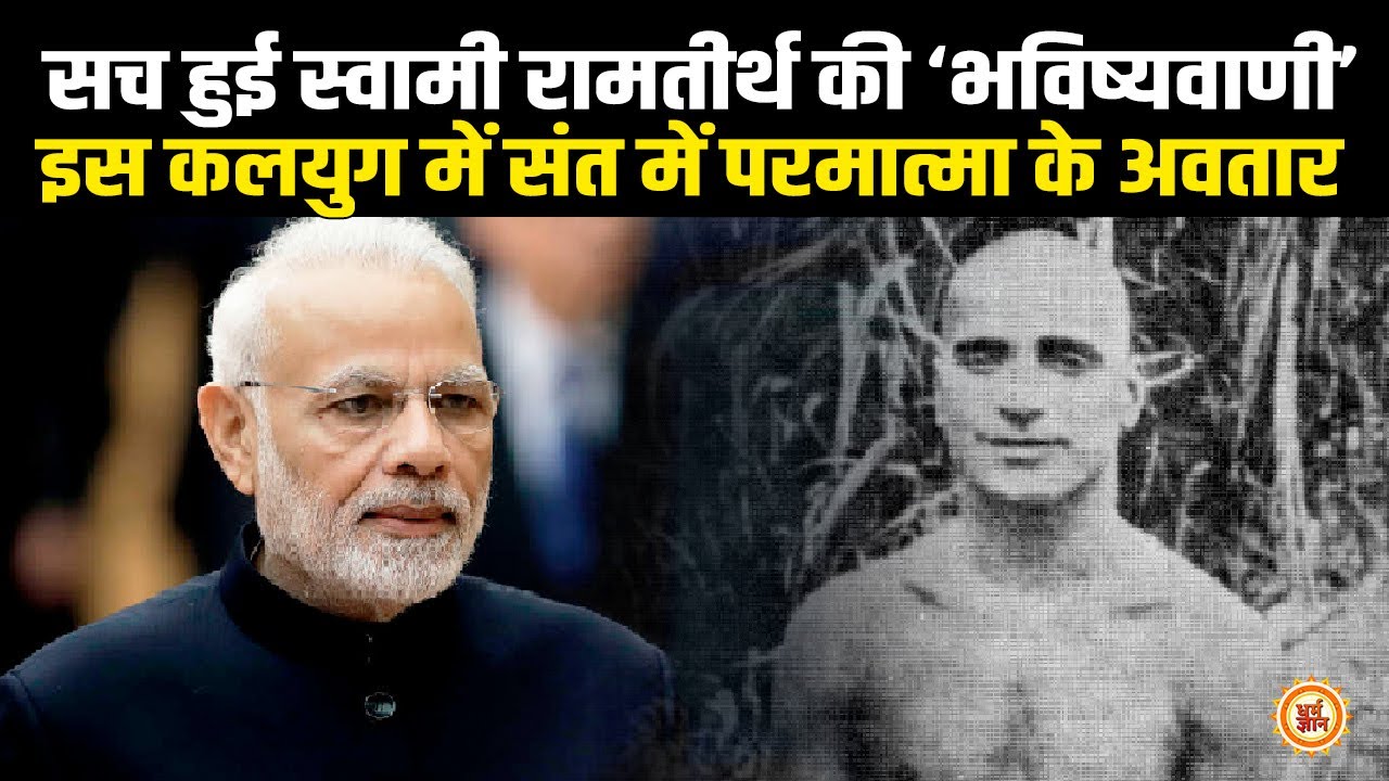 Swami Rama Tirtha…जिनकी भविष्यवाणी आजाद भारत की तकदीर बनी - YouTube