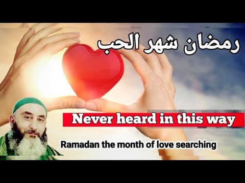 Ramadan, the month of love searching . [sh Kamel Hamed]...كامل حامد ...