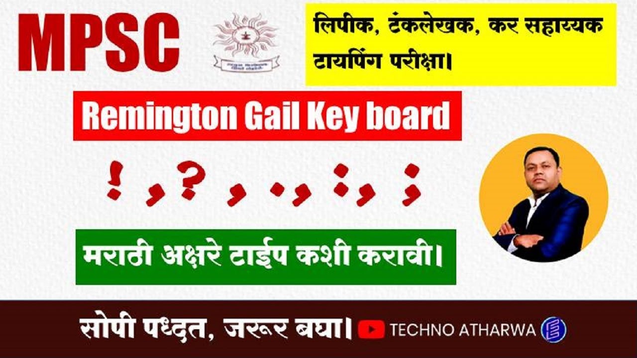 Remington Gail Keyboard मध्‍ये उदगार वाचक चिन्‍ह (!), प्रश्‍नचिन्‍ह ...