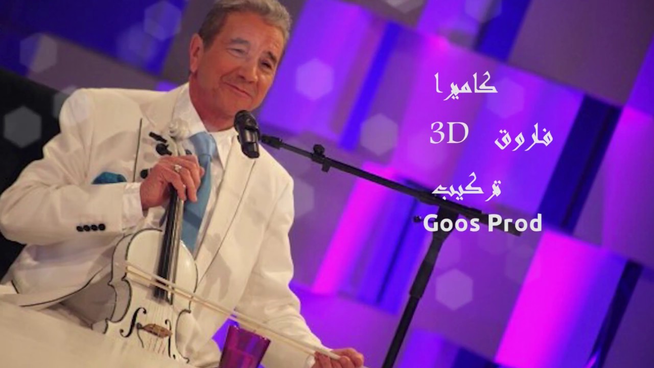 Hamdi Benani حمدي بناني الحان نوبلي فاضل الجزائري كلمات عماد الورغي ...