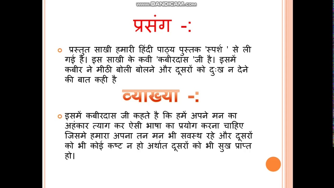 CLASS 10 CHAPTER 1 KABIR KI SAKHI HINDI B YouTube class-10-chapter-1-kabir-ki-sakhi-hindi-b-youtube