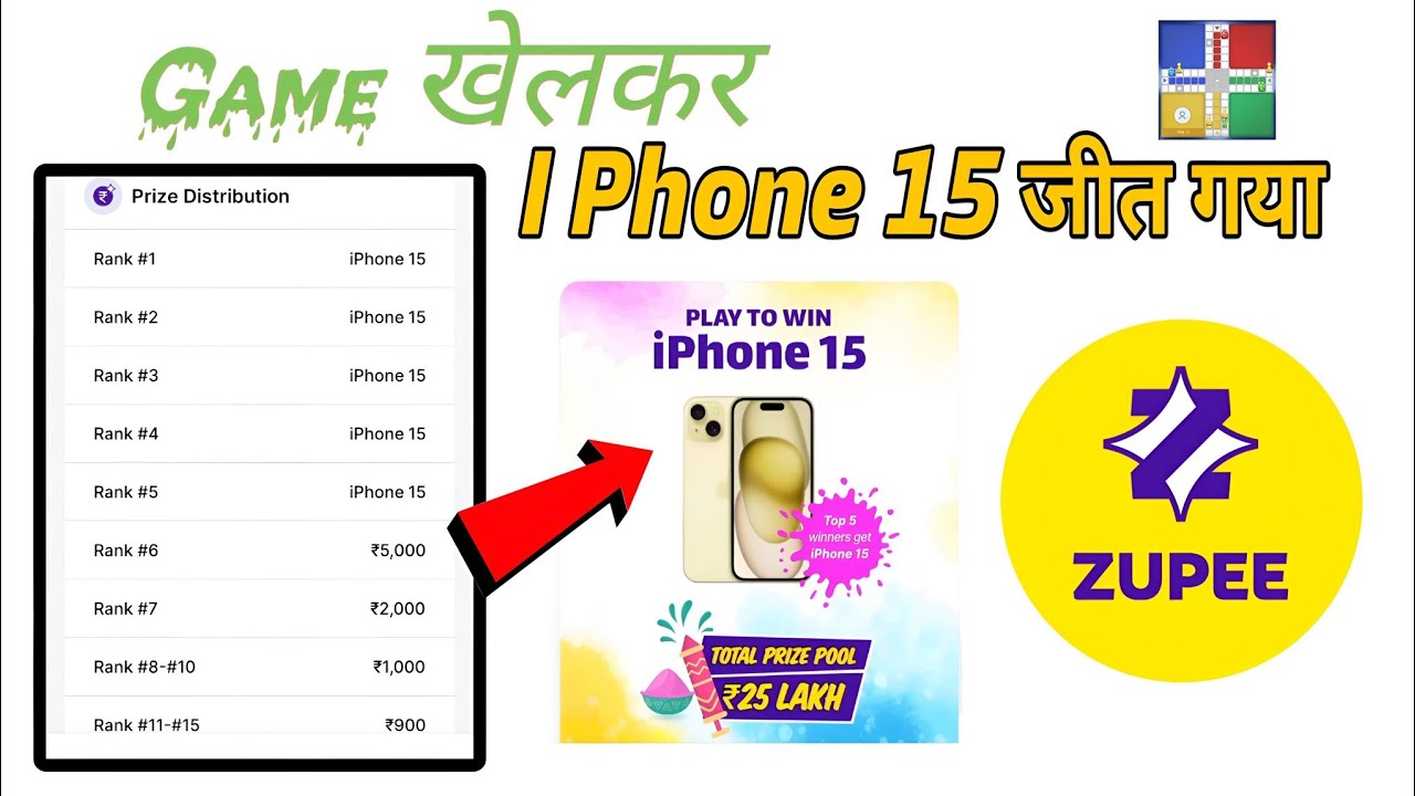 🥳 Game खेलकर 📱i Phone15 जीत गया📱zupee ludo supreme league winning trick ...