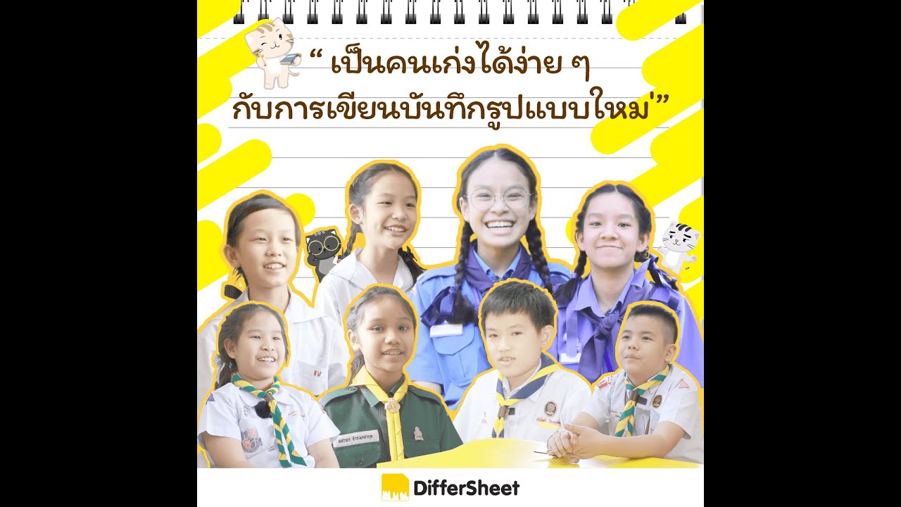 เปิดประสบการณ์การเขียนบันทึกรูปแบบใหม่ คิด-เขียนสนุก อ่านเข้าใจด้วย DifferSheet - YouTube
