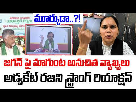 Advocate Rajini Strong Counter To Magunta Sreenivasulu Reddy | Veligonda Project YS Jagan