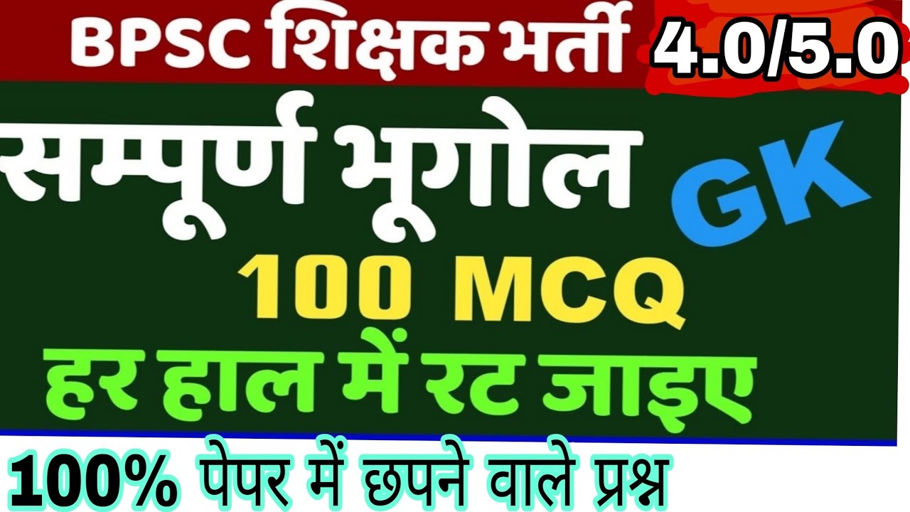 #complete GEROGRAPHY BPSC ONELINER#complete BPSC PYQ#bpsc COMPLETE ...