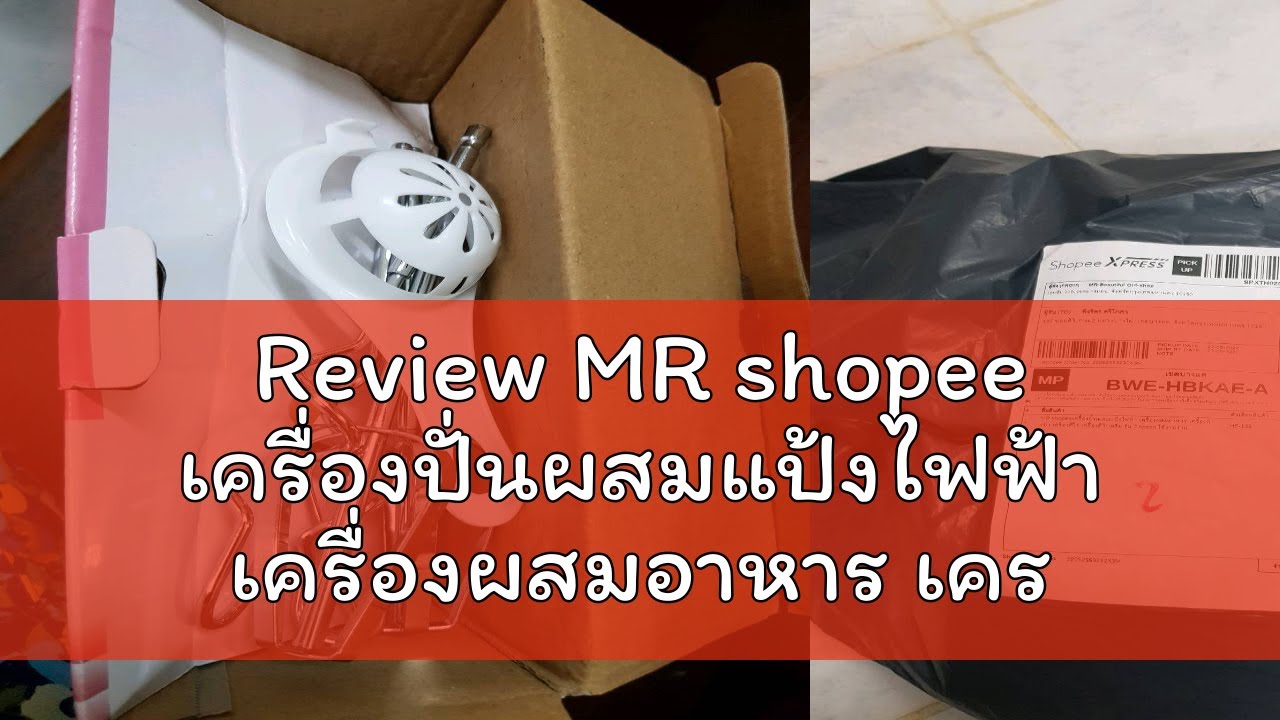 Review MR shopee เครื่องปั่นผสมแป้งไฟฟ้า เครื่องผสมอาหาร เครื่องตีแป้ง ...