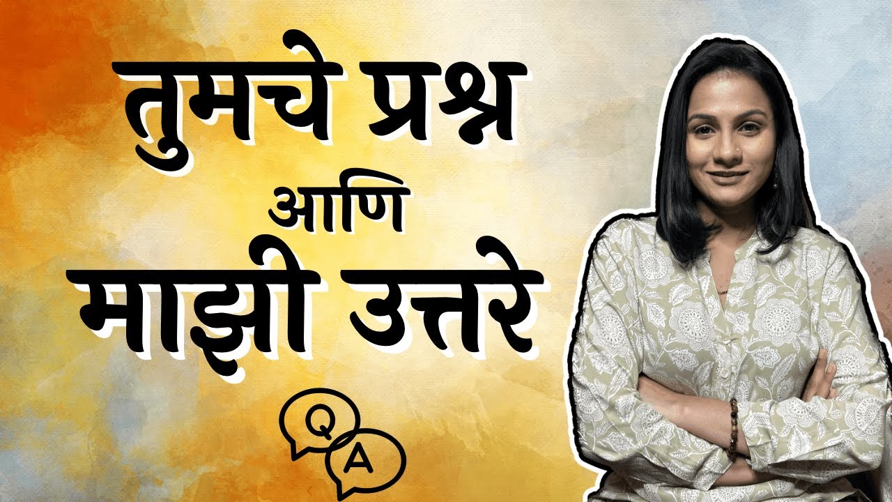 Question and answers | तुमचे प्रश्न आणि माझी उत्तरे #suvedhadesai - YouTube