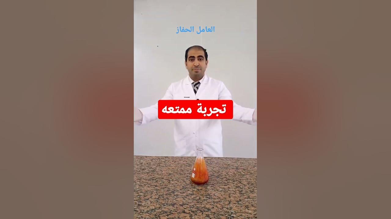 تجربة كيميائية ممتعه معجون أسنان الفيل Youtube
