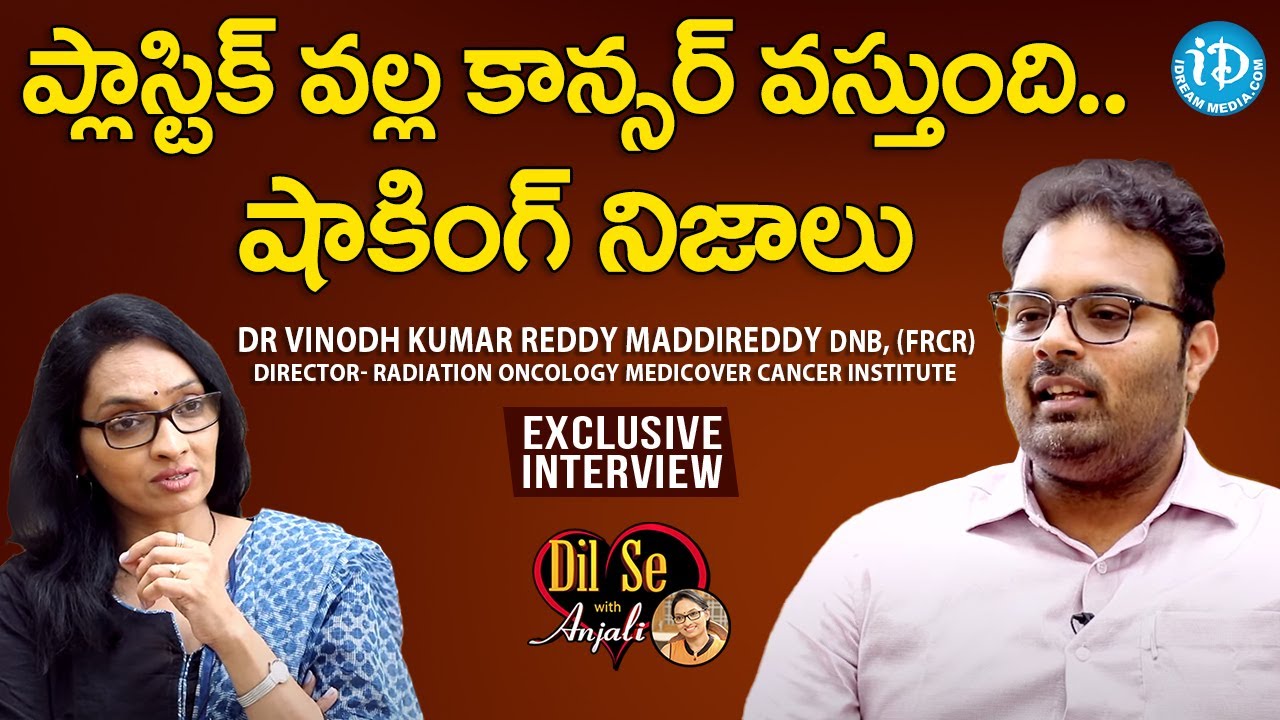 ప్లాస్టిక్ వల్ల కాన్సర్ వస్తుంది..షాకింగ్ నిజాలు -Dr Vinod Kumar Reddy ...