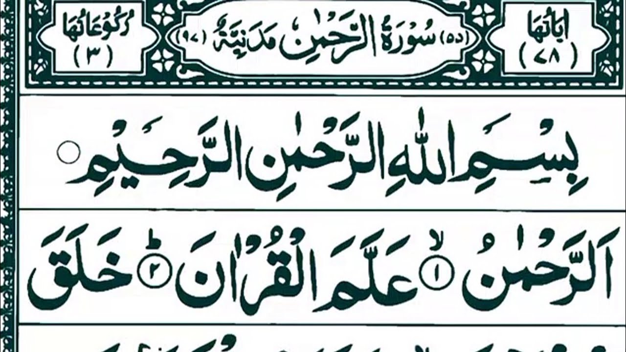 The Divine Beauty of Surah Al-Rahman|Surah Al Rahman Beautiful ...