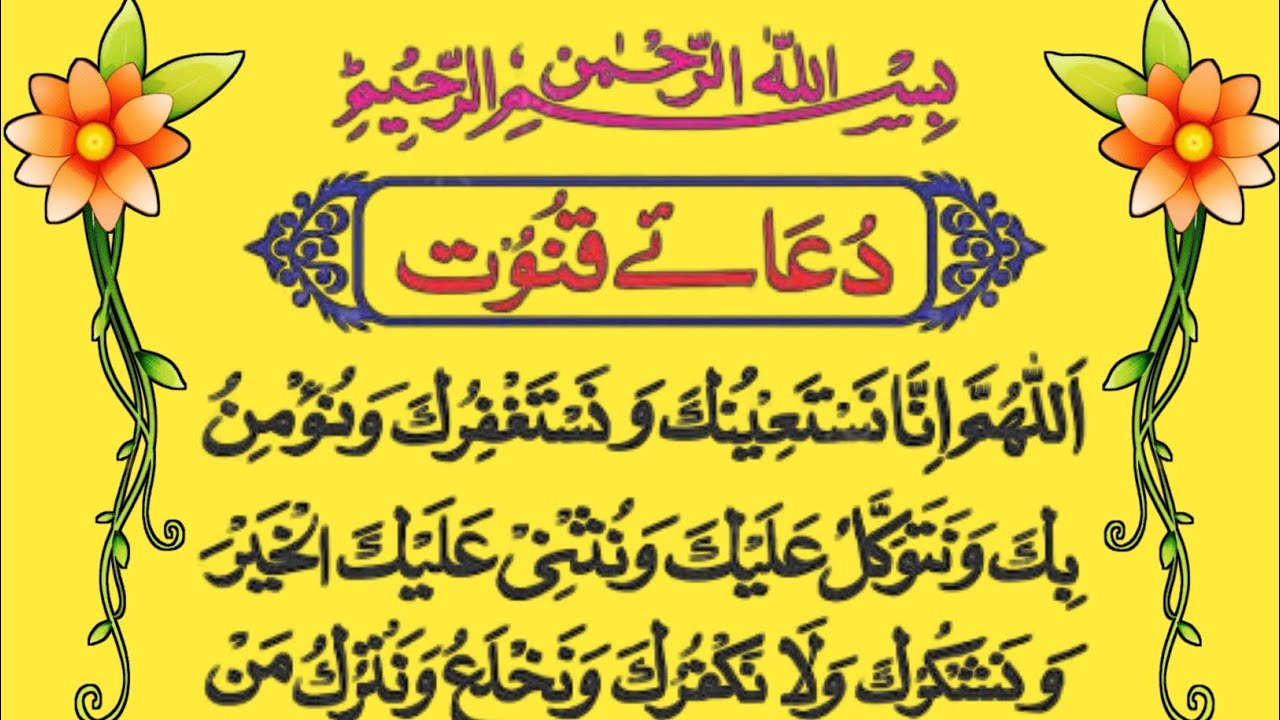 Dua e Qunoot 2024 Namaz Mein Padhne Wali Dua - YouTube