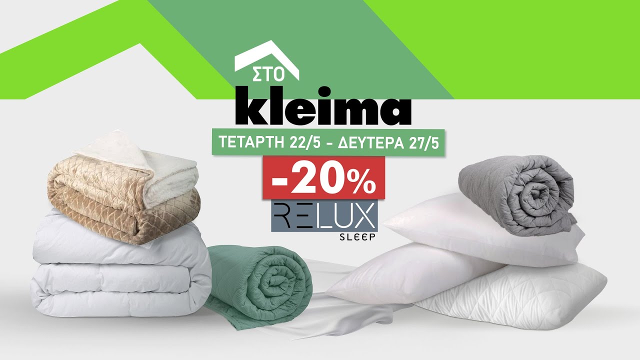 Στο Kleima για Relux Sleep - YouTube