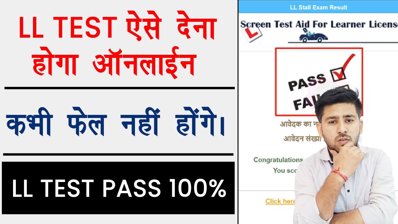 driving licence online LL test 2024 | LL TEST ONLINE | Learning licence ...