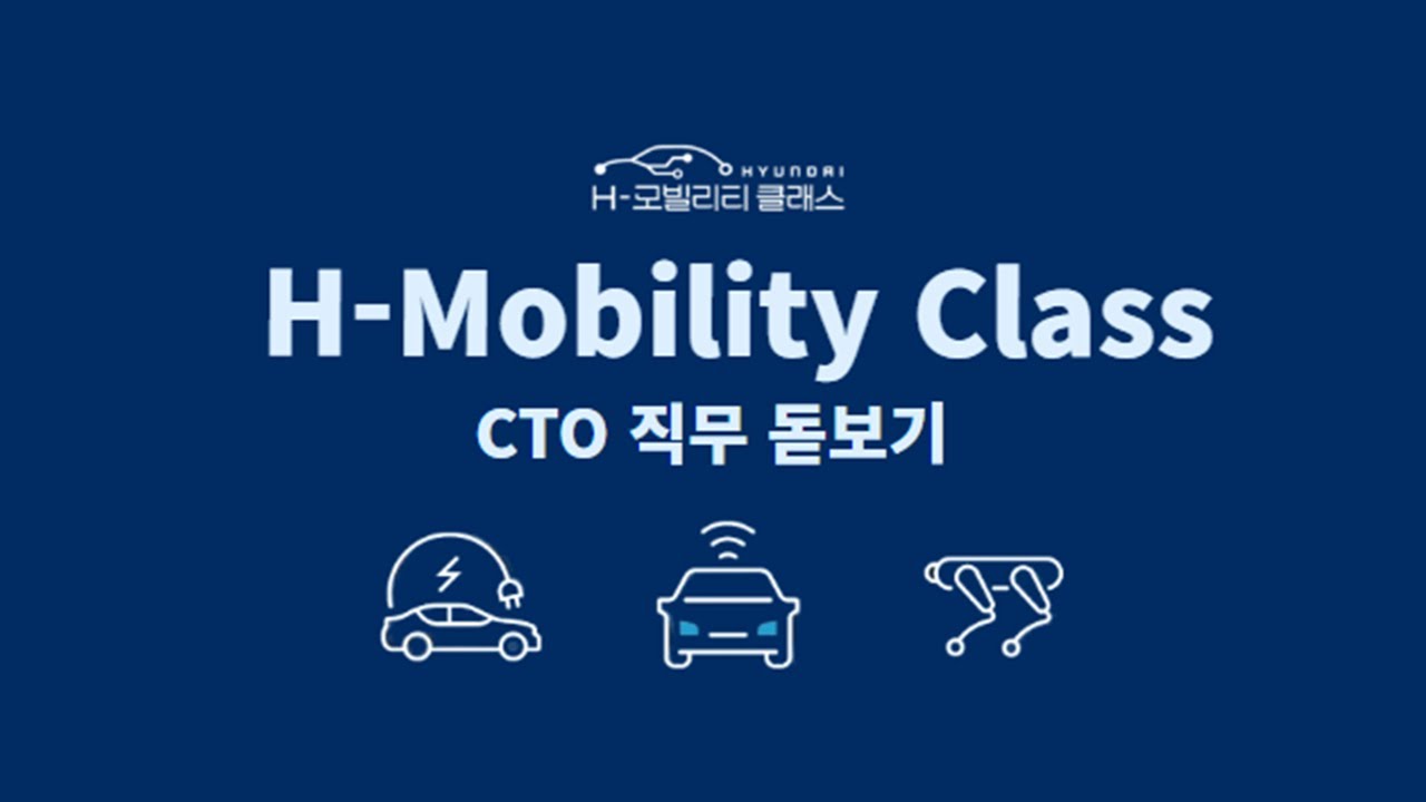 [H Mobility Class] LIVE 직무 특강 [CTO 직무 돋보기] 가 11/15(수) 14:00에 찾아옵니다! - YouTube