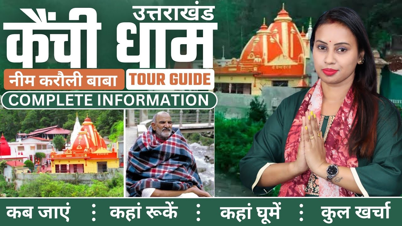 Kainchi Dham Yatra Guide Kainchi Dham Tour Budget | Kainchi Dham Tour ...
