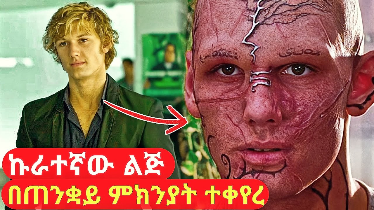 ኩራተኛው እና ሀብታሙ ልጅ በጠንቋይ ምክንያት ወደ አውሬ ተቀየረ | cinemawi mirt film #movie # ...