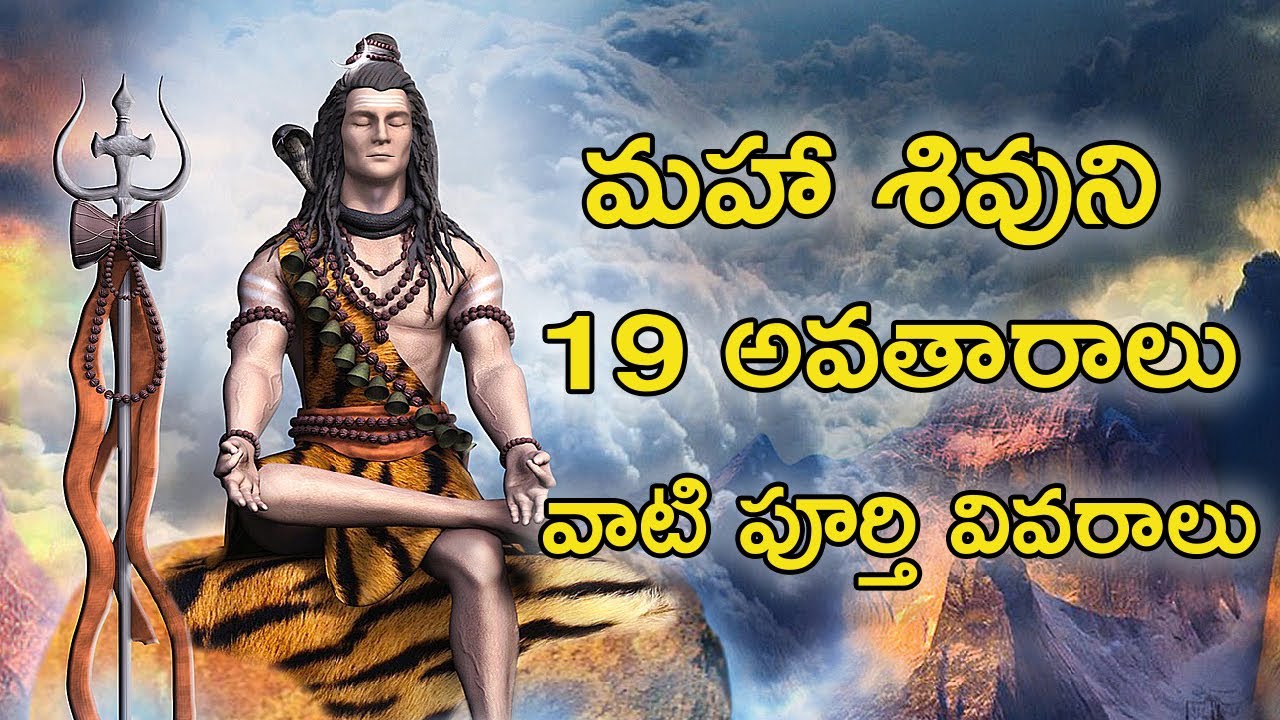Lord Shiva 19 Avatars | 19 Avatars of Lord Shiva | My Show My Talks ...