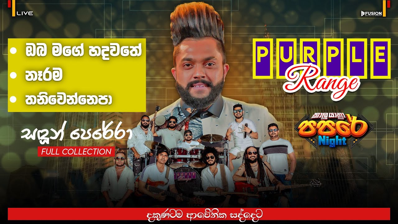 SANDUN PERERA SONGS FULL COLLECTION I PURPLE RANGE PITABEDDARA 2025 ...
