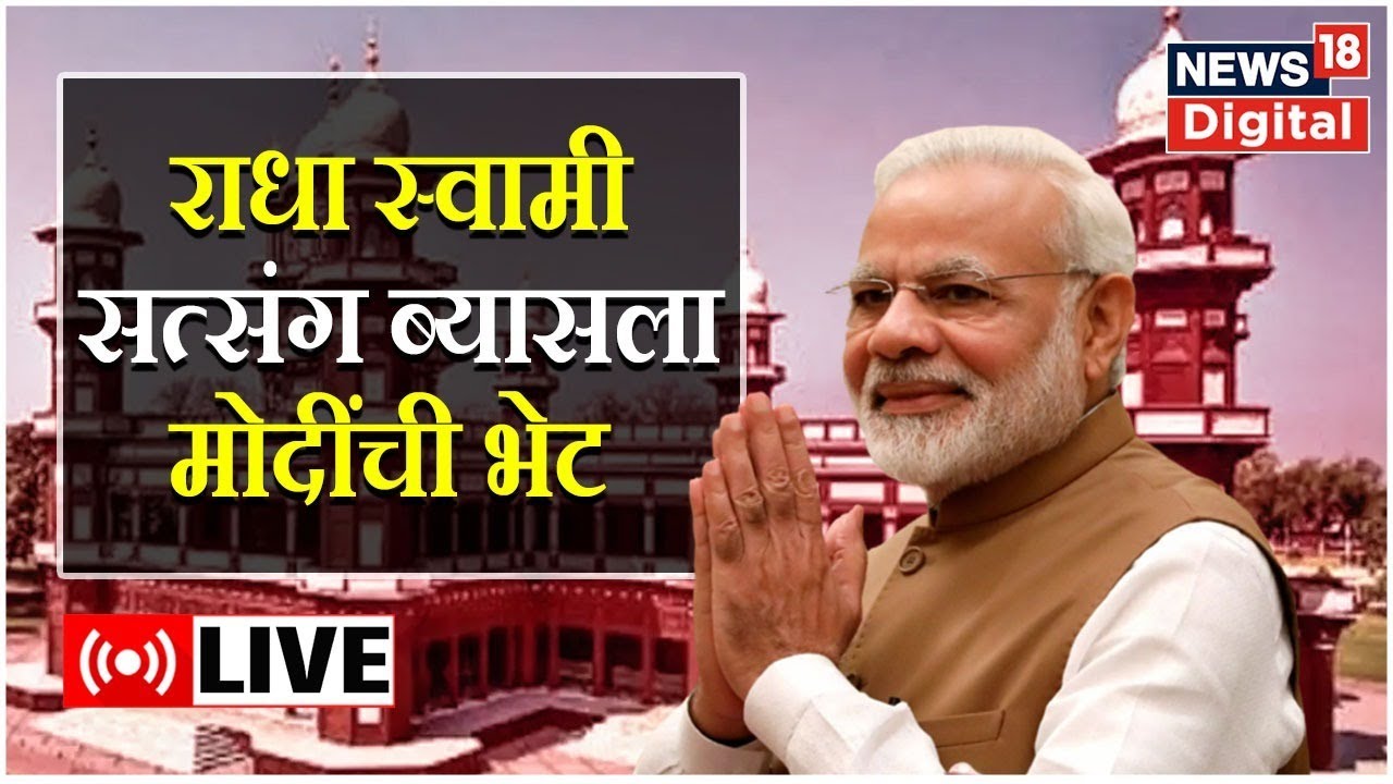 PM Modi LIVE | PM visits Radha Soami Satsang Beas | Punjab | News 18 ...