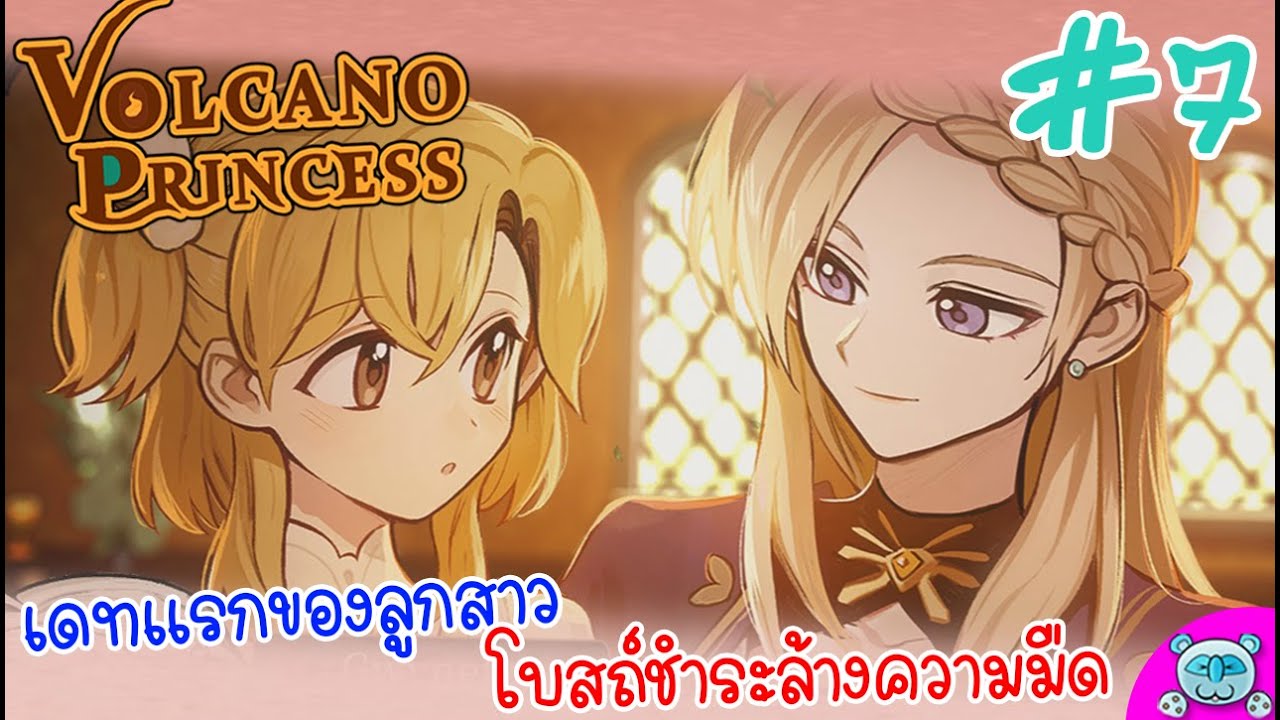 ปลดล็อคแมพโบสถ์ชำระบาป ก่อนไปเดทครั้งแรก 💘 Volcano Princess # 7 - YouTube