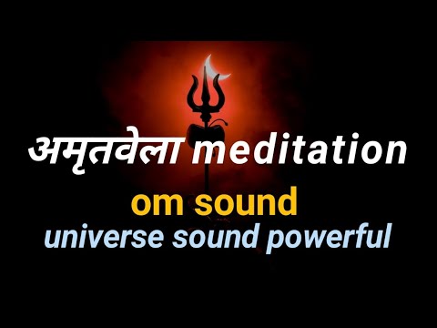 om sound of universe. om powerful meditation. aum sound meditation. SKS ...