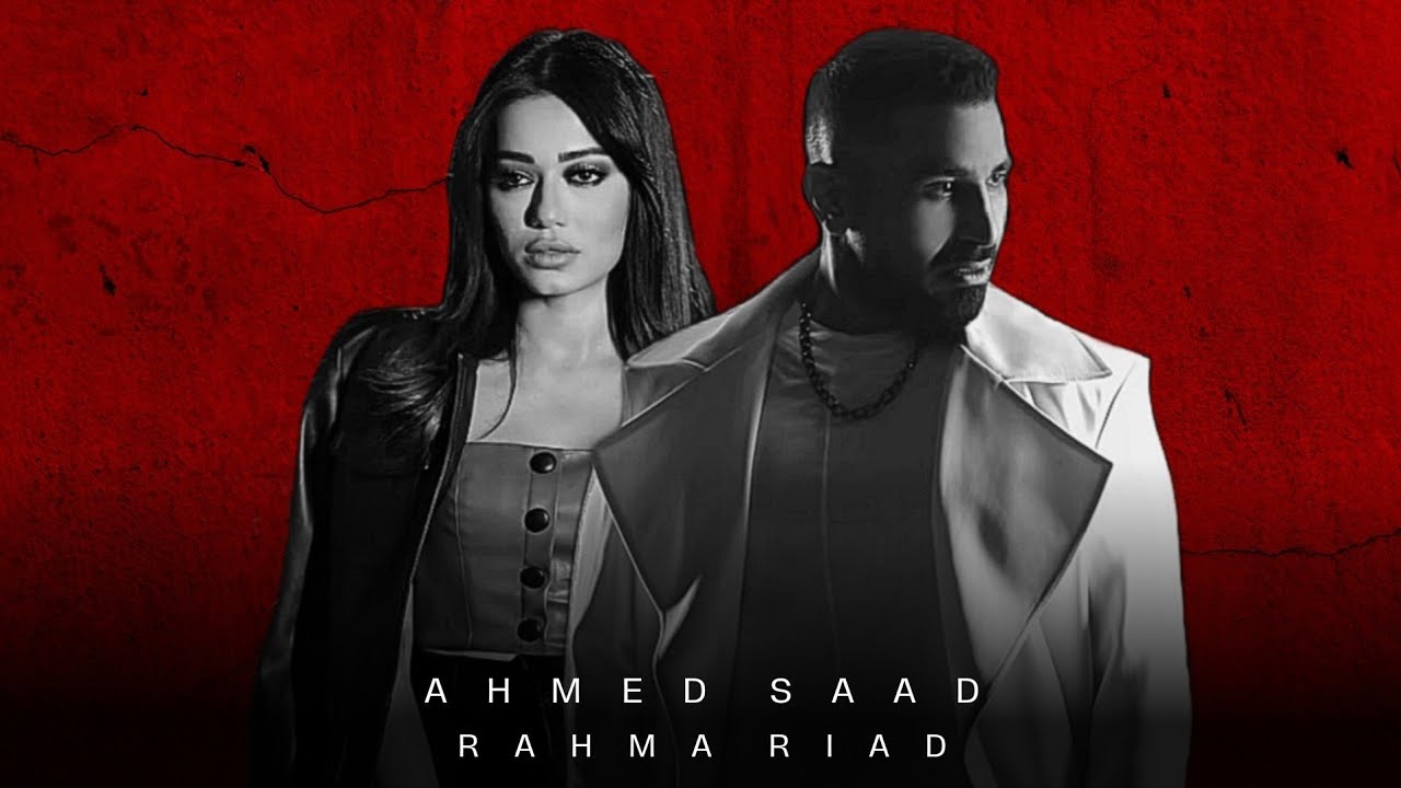 أحمد سعد & رحمة رياض || دويتو Ahmed Saad Rahma Riad [Official Music ...